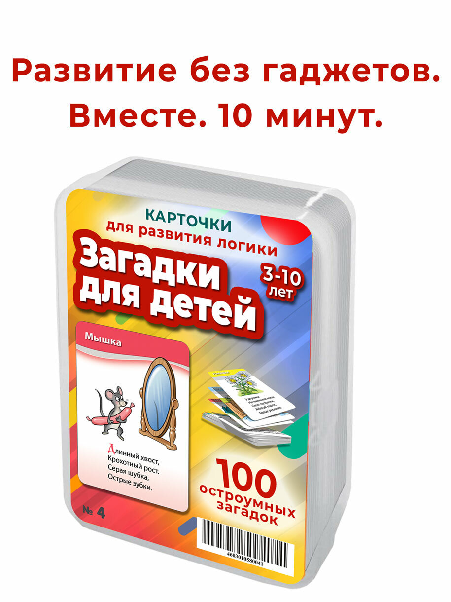 Набор карточек Шпаргалки для мамы Загадки для детей и малышей книга карточки задания на логику