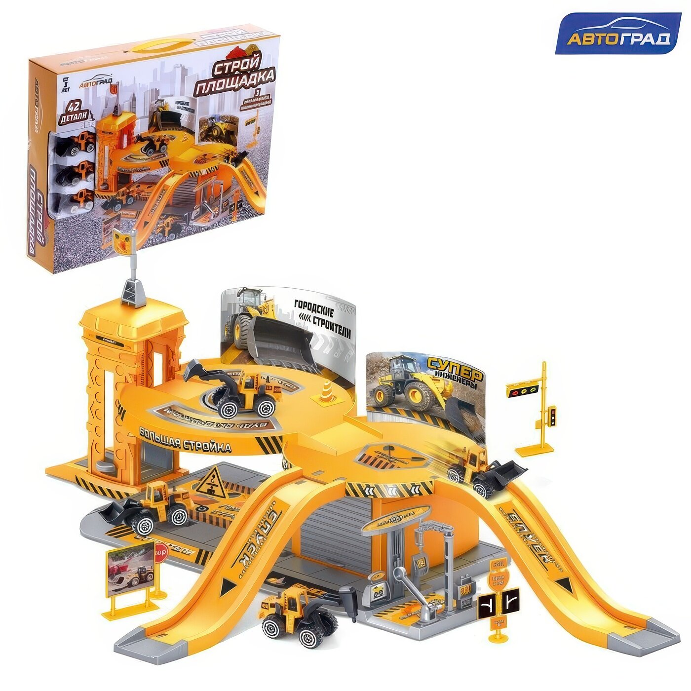 Парковка Автоград «Стройплощадка» с 3 металлическими машинами