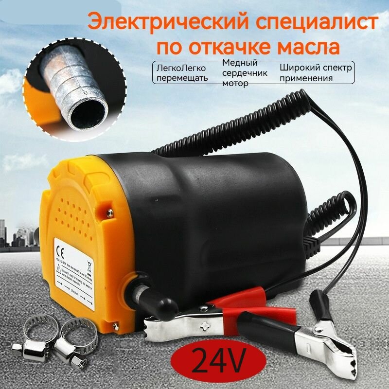 24V Насос для откачки масла из двигателя через щуп, для замены
