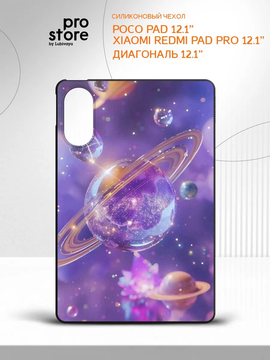Чехол накладка для планшета на Poco Pad, Xiaomi Redmi Pad Pro 12.1”, ударопрочный, силиконовый, с картинкой