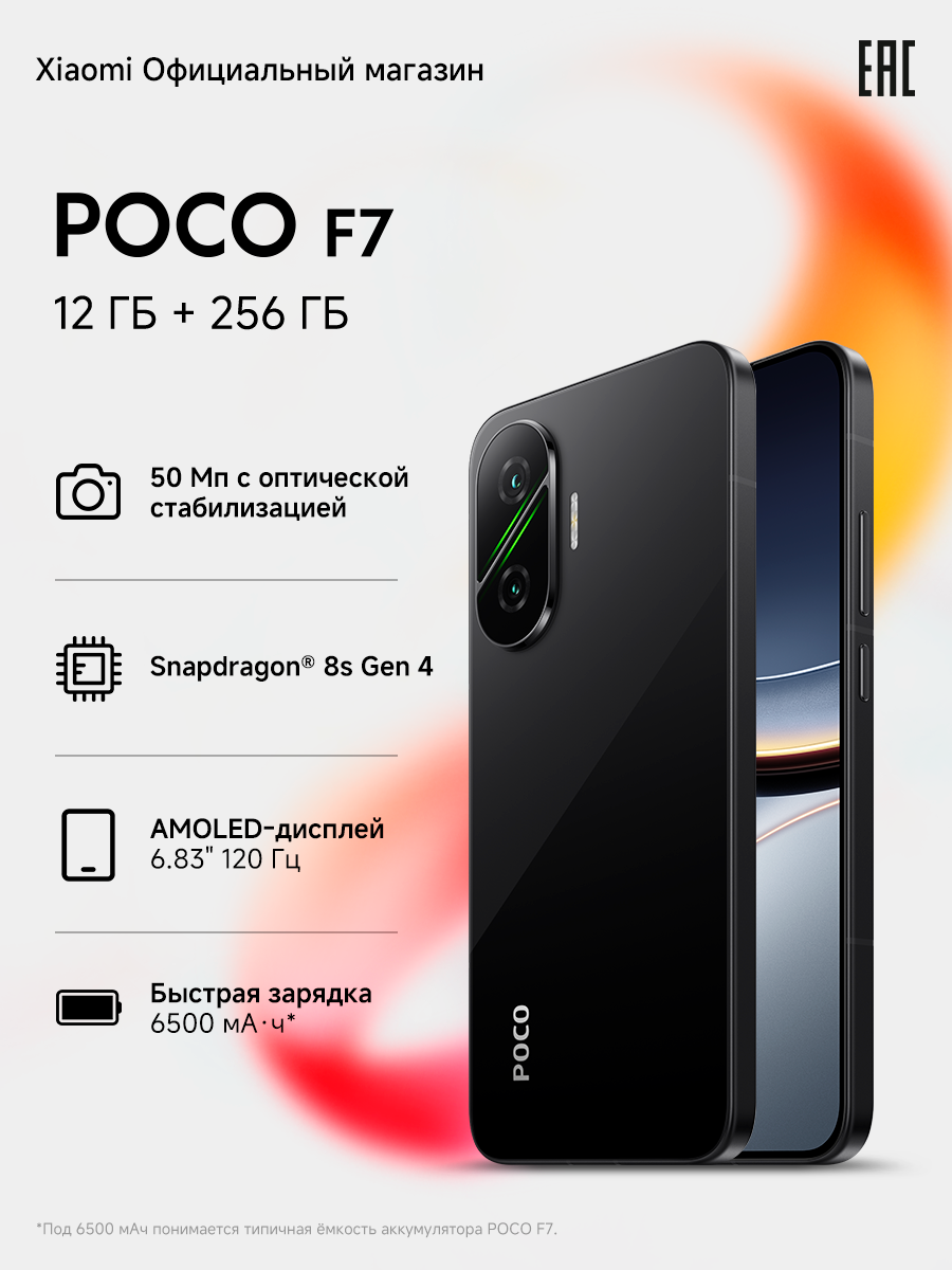 Смартфон Xiaomi Poco F7 12/256Gb черный Global 2025, Snapdragon 8s Gen 4, 6.83" AMOLED 120 Гц, NFC, 5G, IP68, 6500 мА·ч