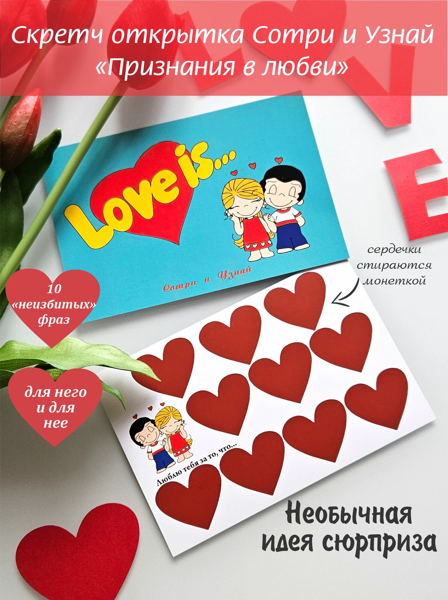 Открытка скретч для него и нее Love is признание в любви