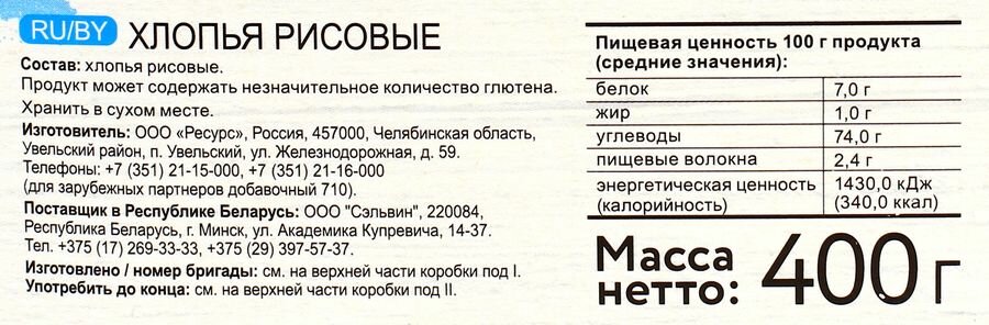 Хлопья рисовые увелка, 400г — фото 1