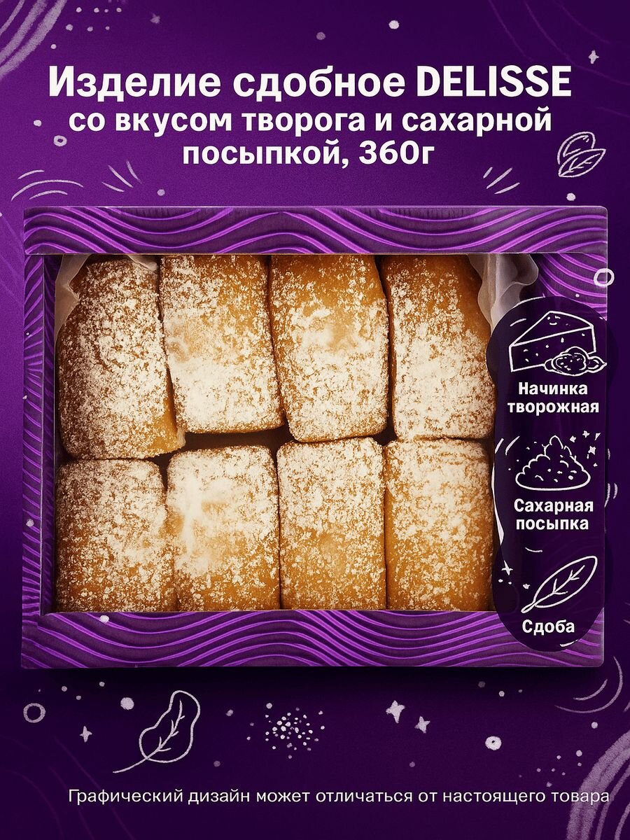 Изделие сдобное DELISSE со вкусом творога и сахарной посыпкой, 360г