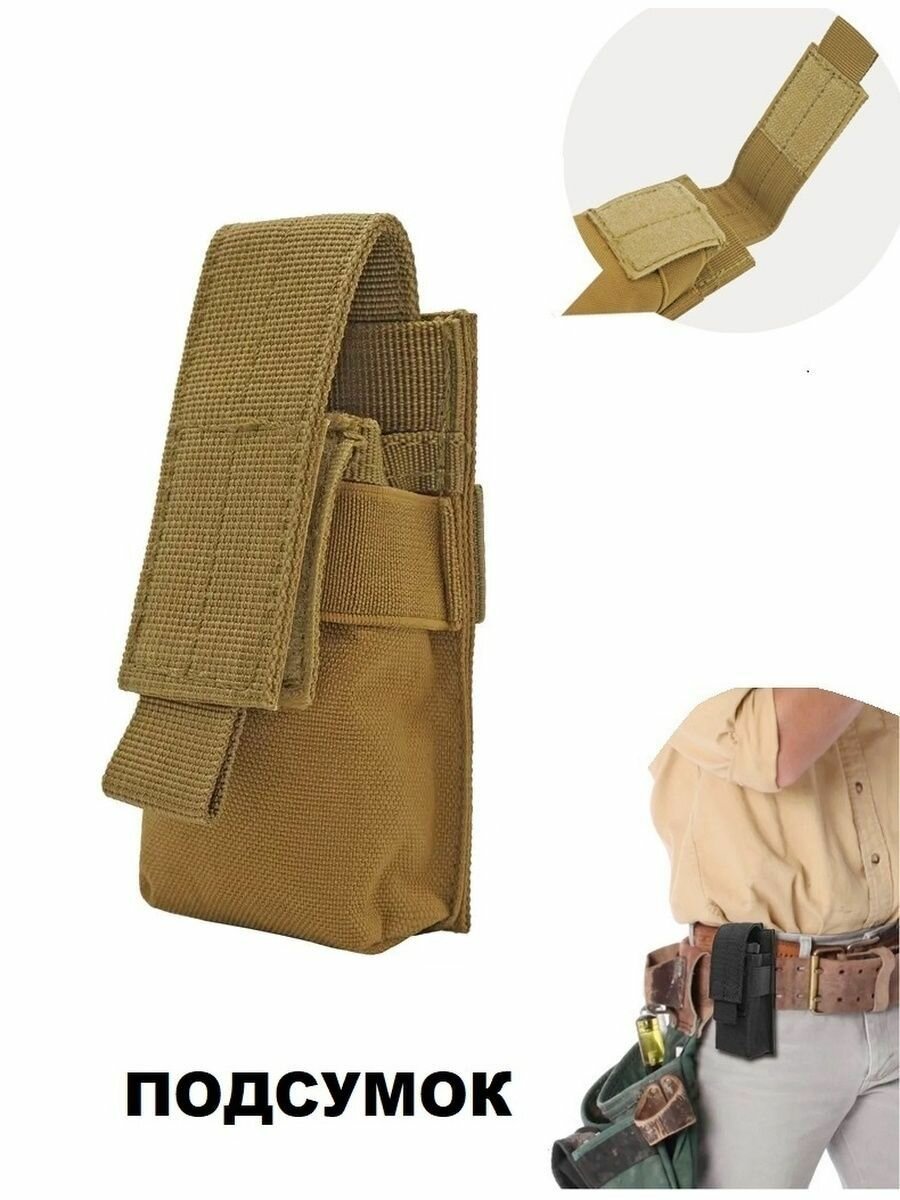 Чехол для фонарика, подсумок на ремень 12х5 см