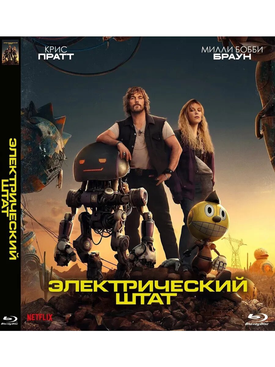 Электрический штат (2025) (BD-R) (Blu-Ray)