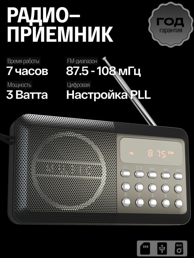 Радиоприемник SM-RD2116 чёрный