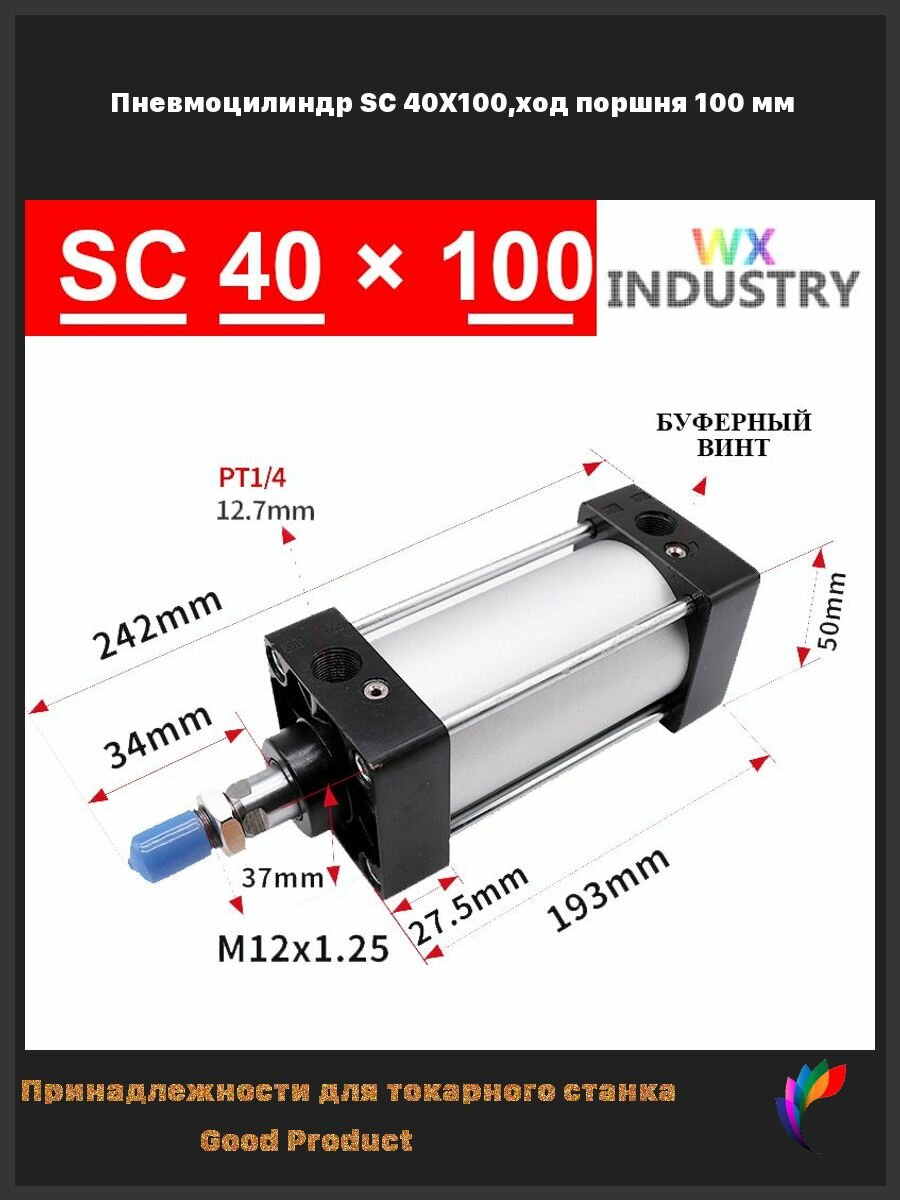 Пневмоцилиндр SC 40X100, ход поршня 100 мм