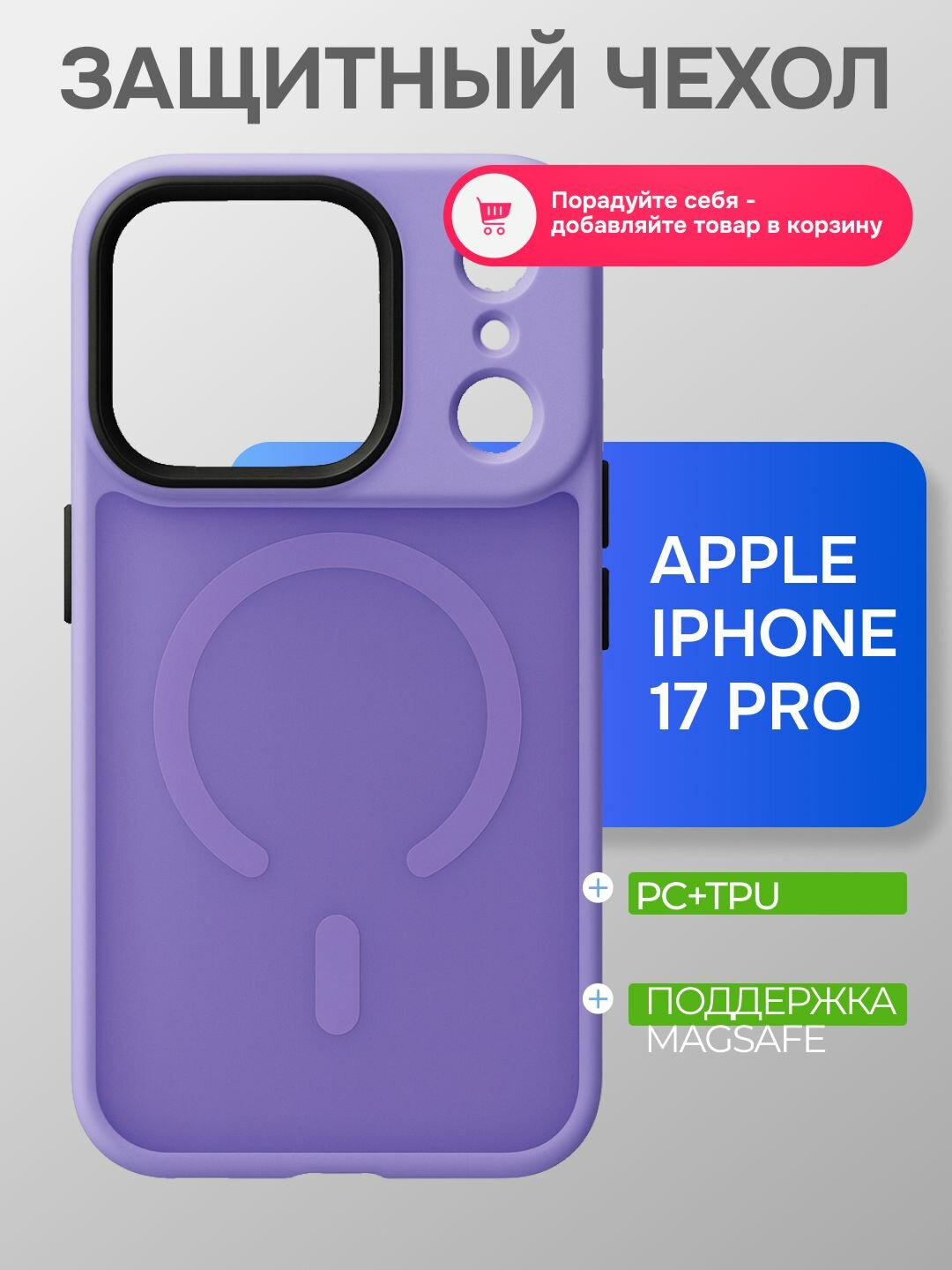 Матовый противоударный чехол с поддержкой MagSafe для iPhone 17 Pro (TPU+PC)
