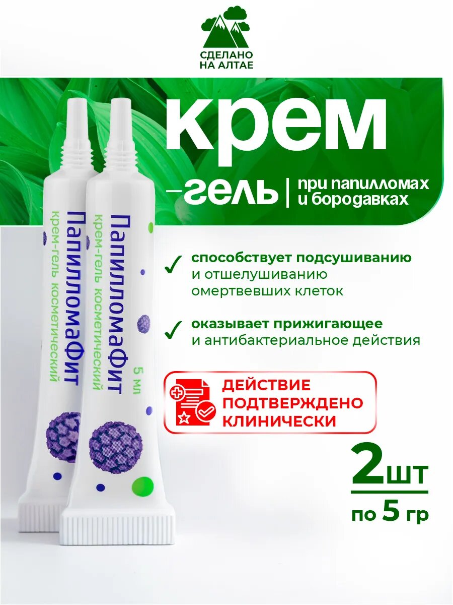 Крем-гель от папиллом и бородавок Алфит плюс подсушивающий 5мл*2шт