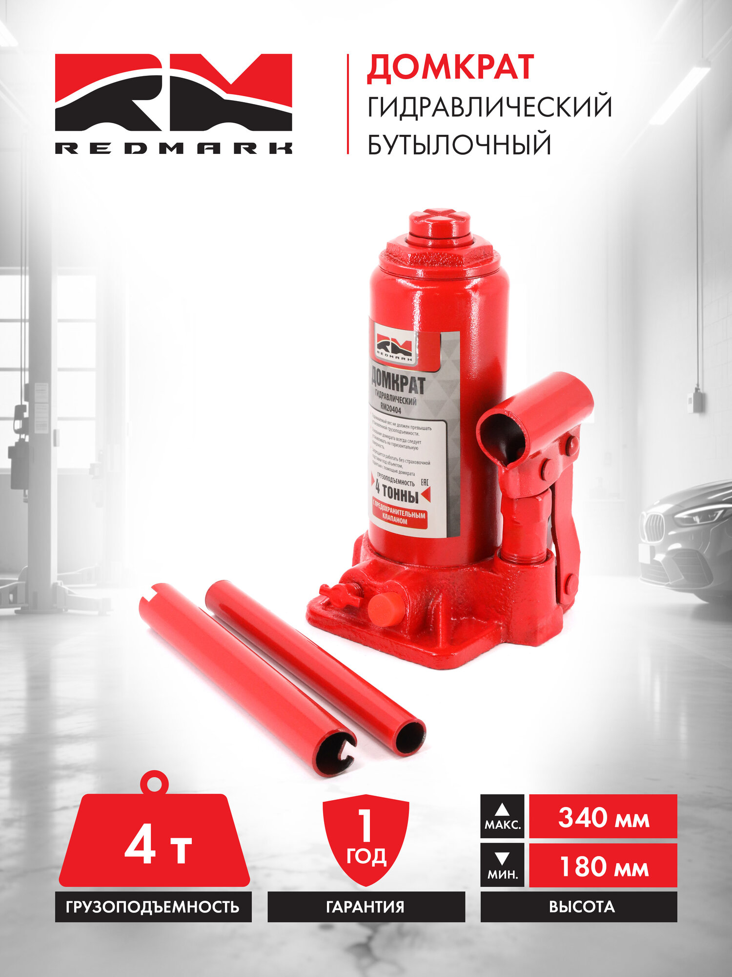 Домкрат RedMark, гидравлический, 4 т. , с перепускным клапаном