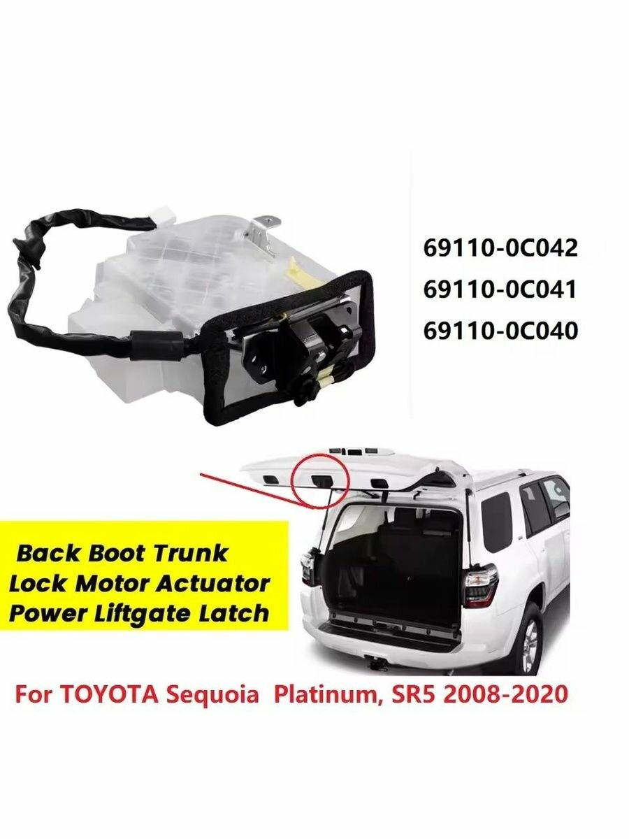69110-0C041 для Toyota Sequoia 2008-2020 Замок задней двери багажника Защелка задней двери Люк 69110-0C040