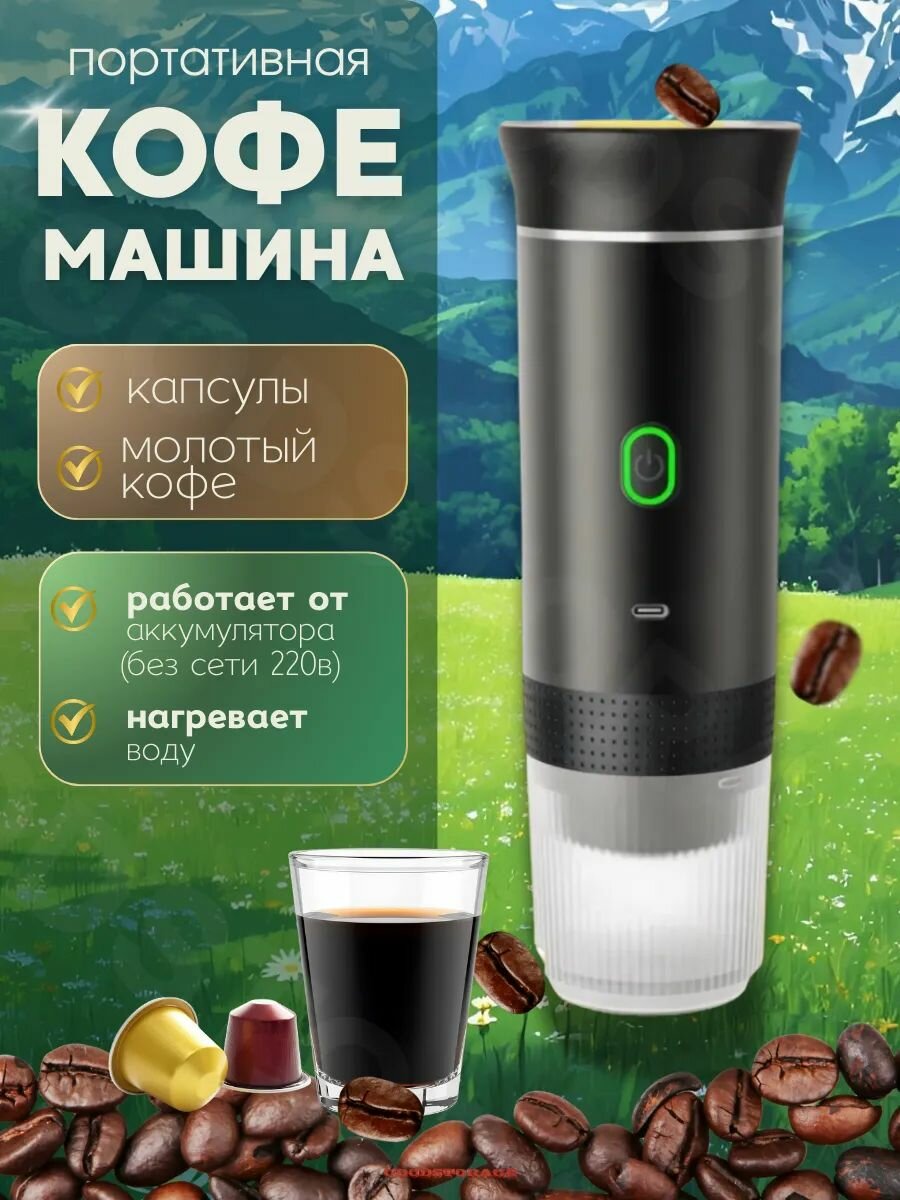 Кофемашина портативная 3в1 беспроводная с подогревом воды