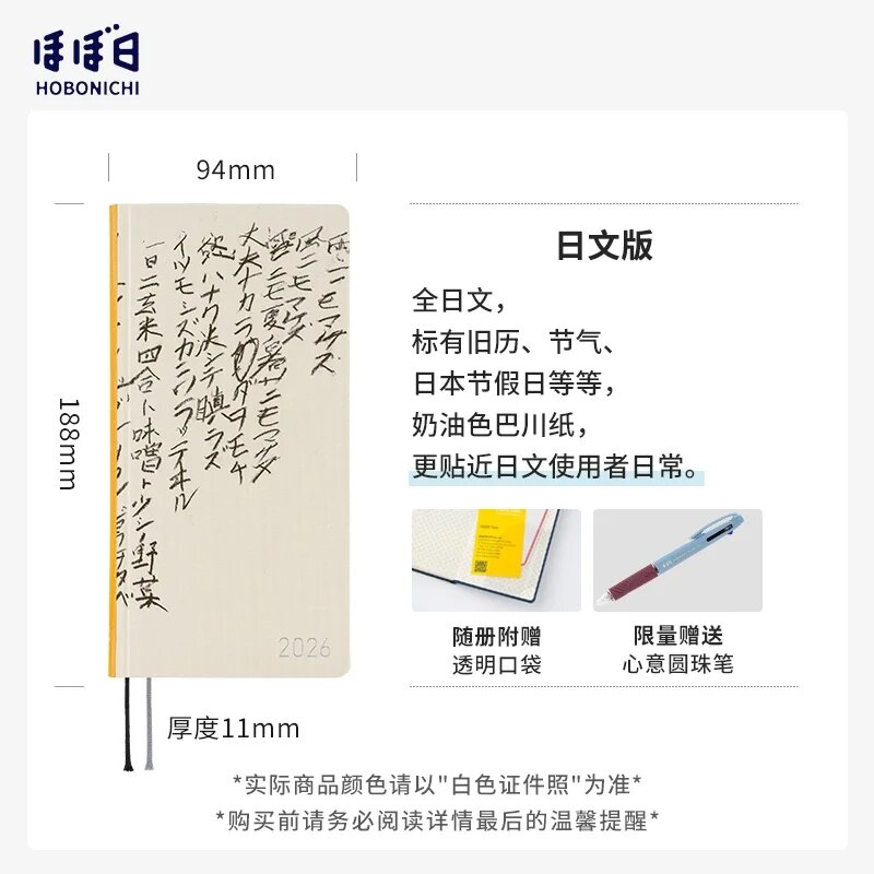 Планировщик Hobonichi Weeks 2026 Inoue Yu/Unmatched by Rain Japanese