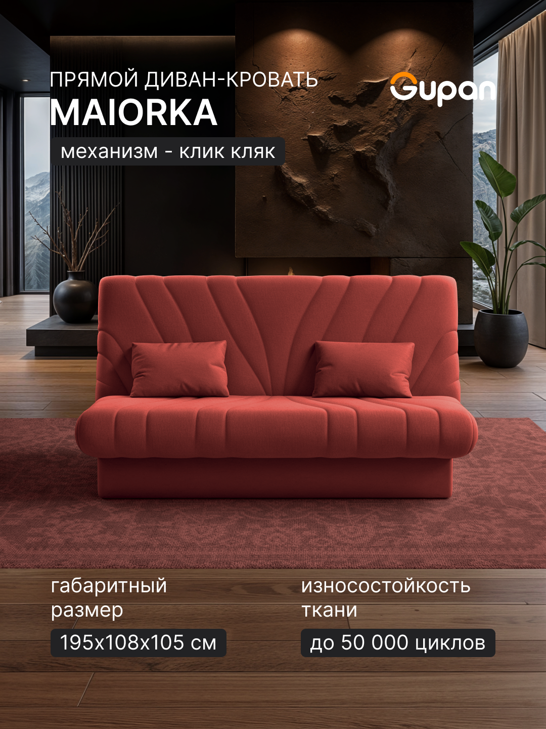 Диван кровать раскладной Gupan Майорка Велюр Terra, механизм клик-кляк, беспружинный, с ящиком для белья