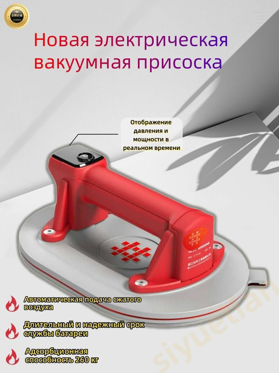 Вакуумная присоска для плитки