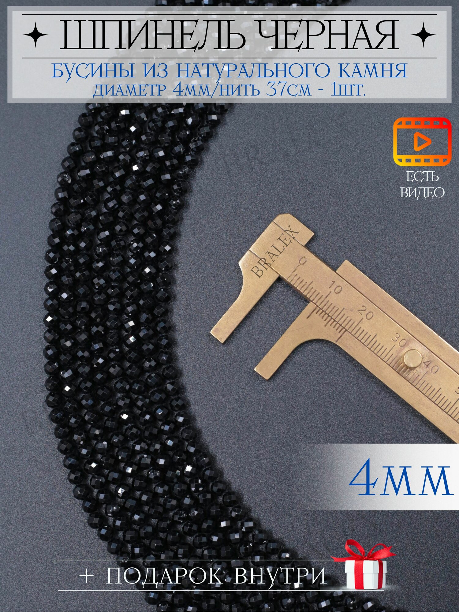 Бусины 4мм с огранкой из натурального камня шпинель черная