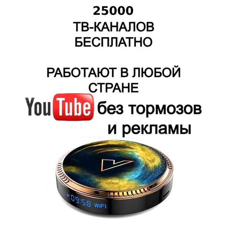 Смарт приставка андроид тв ютуб 25000 тв каналов и онлайн-кинотеатр vontar X2 4/32 Gb