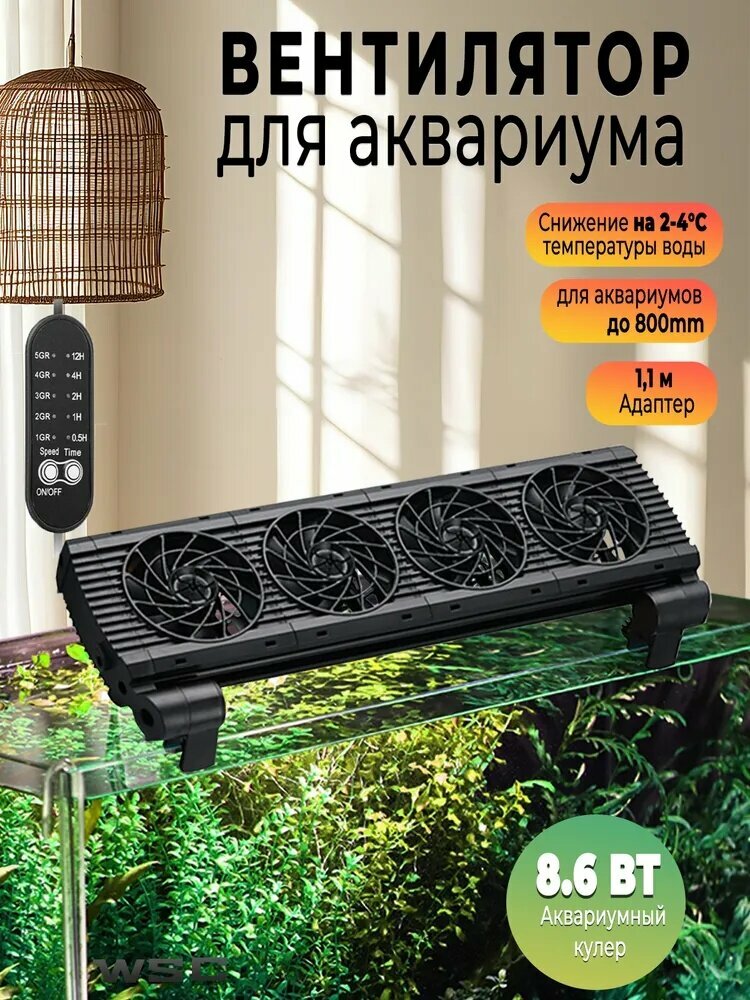 Вентилятор охлаждающий аквариум, OYAXIN, вентилятор для аквариума малошумный, вилка европейского стандарта