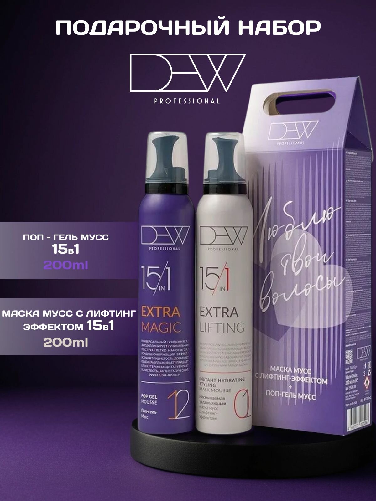 Набор подарочный Dew Professional, маска-мусс с лифтинг-эффектом, 200 мл + поп-гель мусс, 200 мл