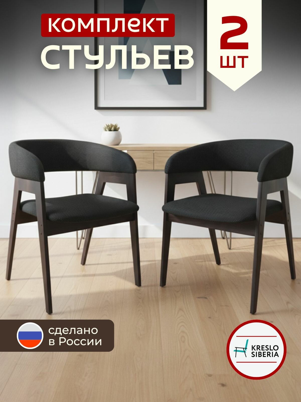 Комплект Стульев для кухни 2 шт, стул мягкий со спинкой; гостиной и спальни, цвет тёмно-коричневый