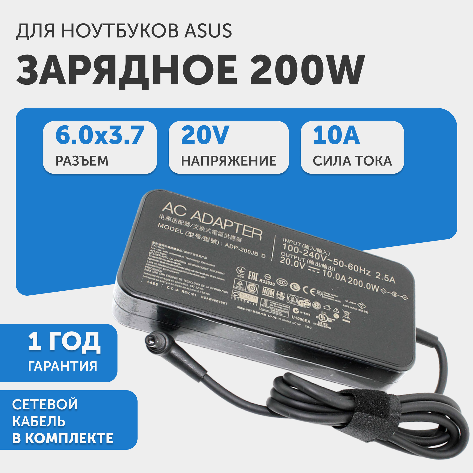 Блок питания (сетевой адаптер) для ноутбука Asus, 20В, 10А, 200Вт, 6.0x3.7мм