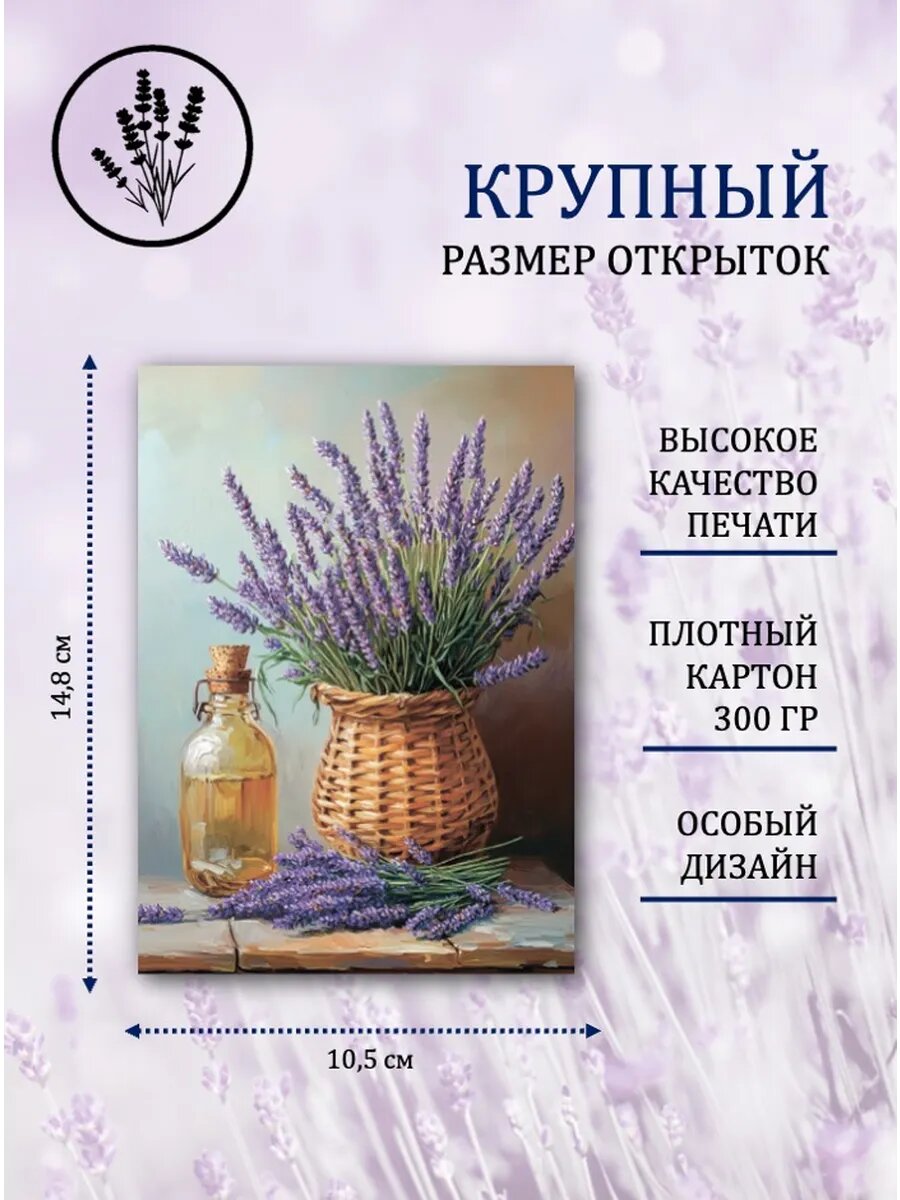 А6 Открытки лавандовые поля — фото 1