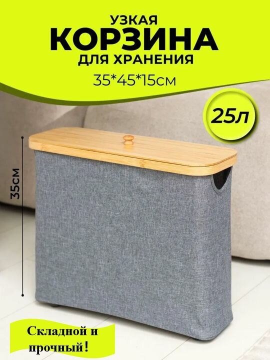 Корзина для белья