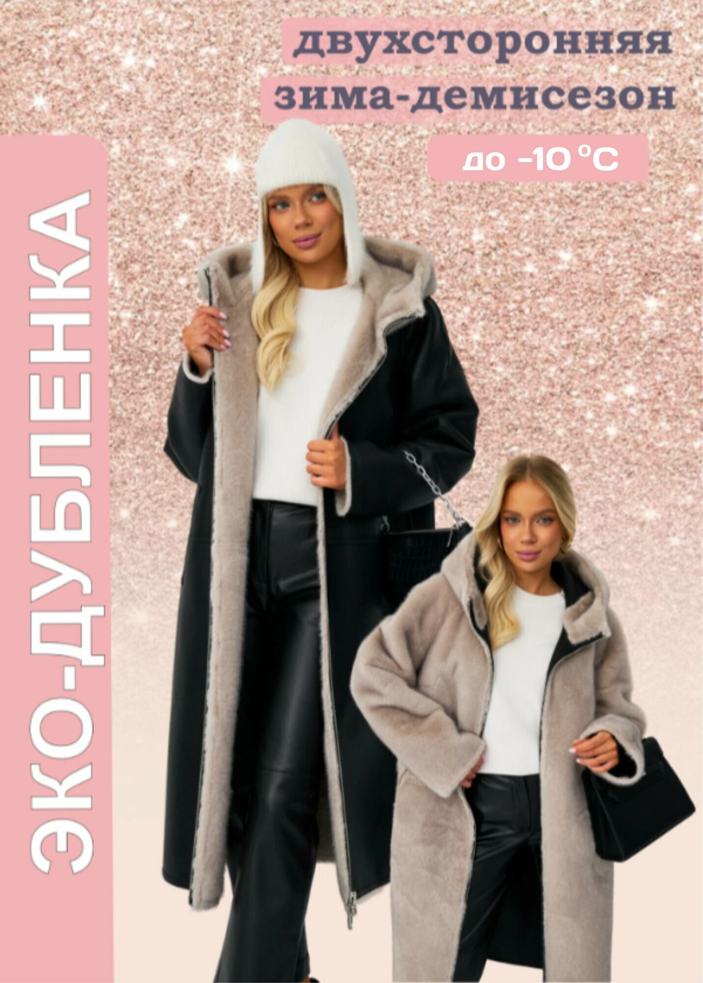 Дублёнка Двухсторонняя с капюшоном