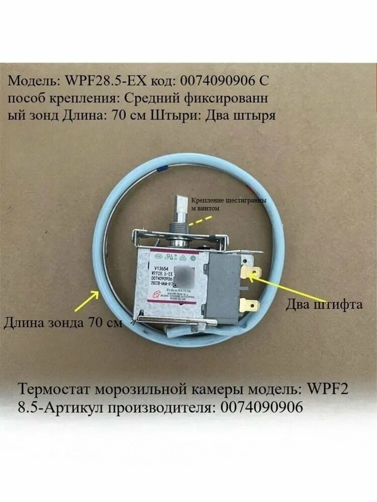 Подходит для морозильной камеры термостат морозильной камеры WPF28.5-EX универсальный холодильник WPF27A с механическим регулированием температуры