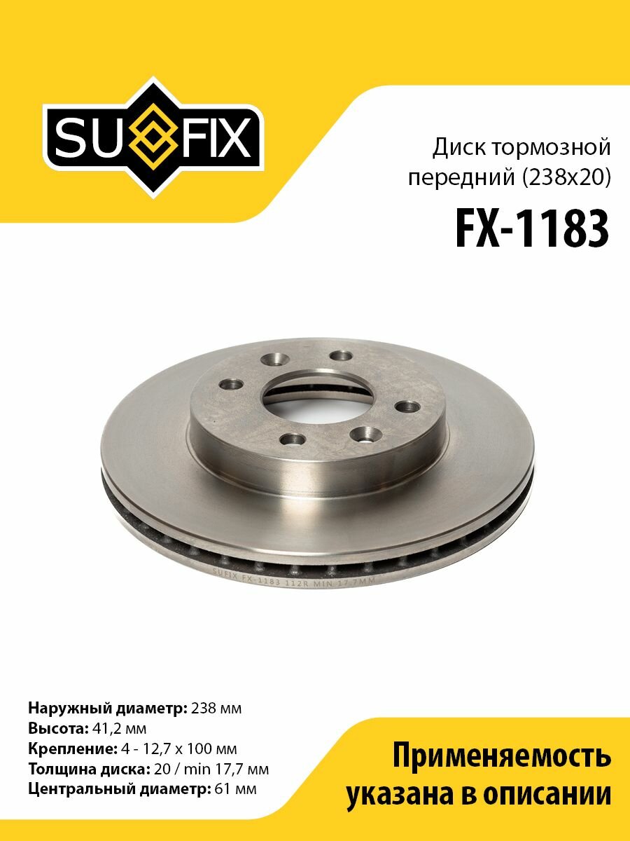 Диск тормозной передний (238x20) SUFIX FX-1183
