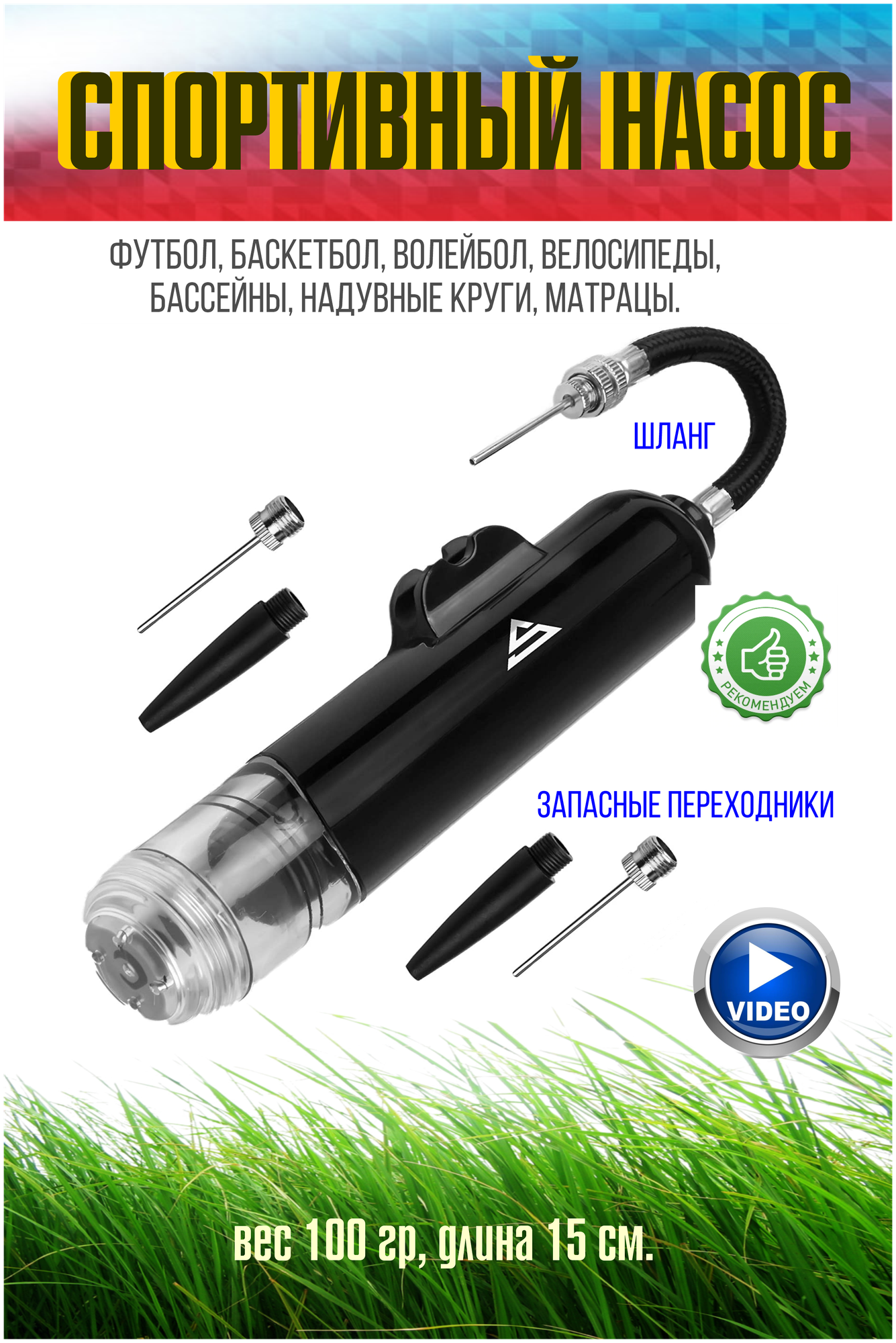 Насос Goodvibes, механический, ручной, для мячей и матрасов, 5 насадок, 110 г, чёрный