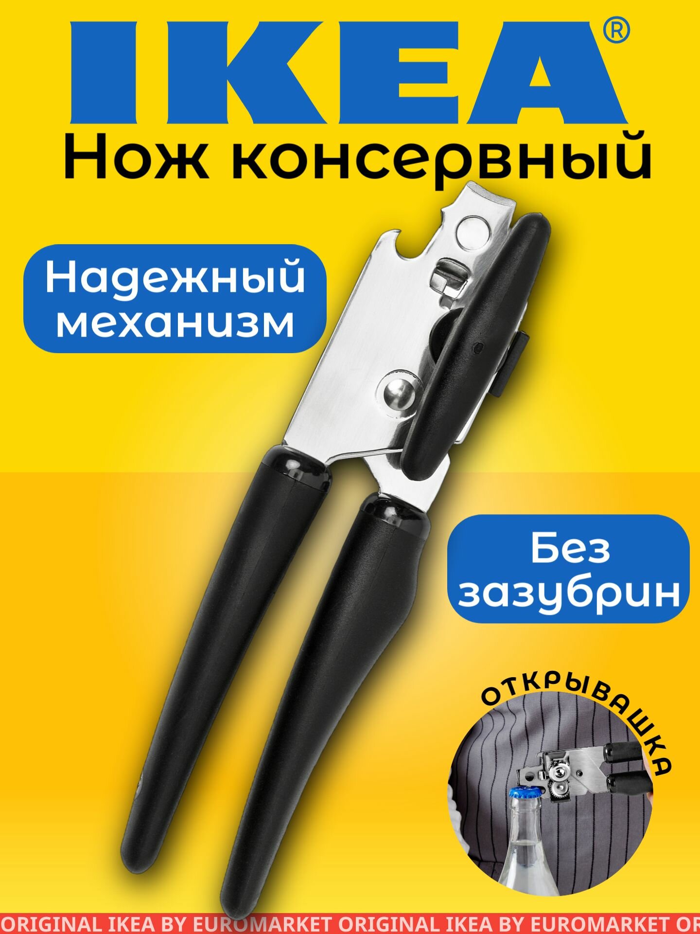 Открывашка для банок консервных икеа 365+ VARDEFULL / Консервный нож