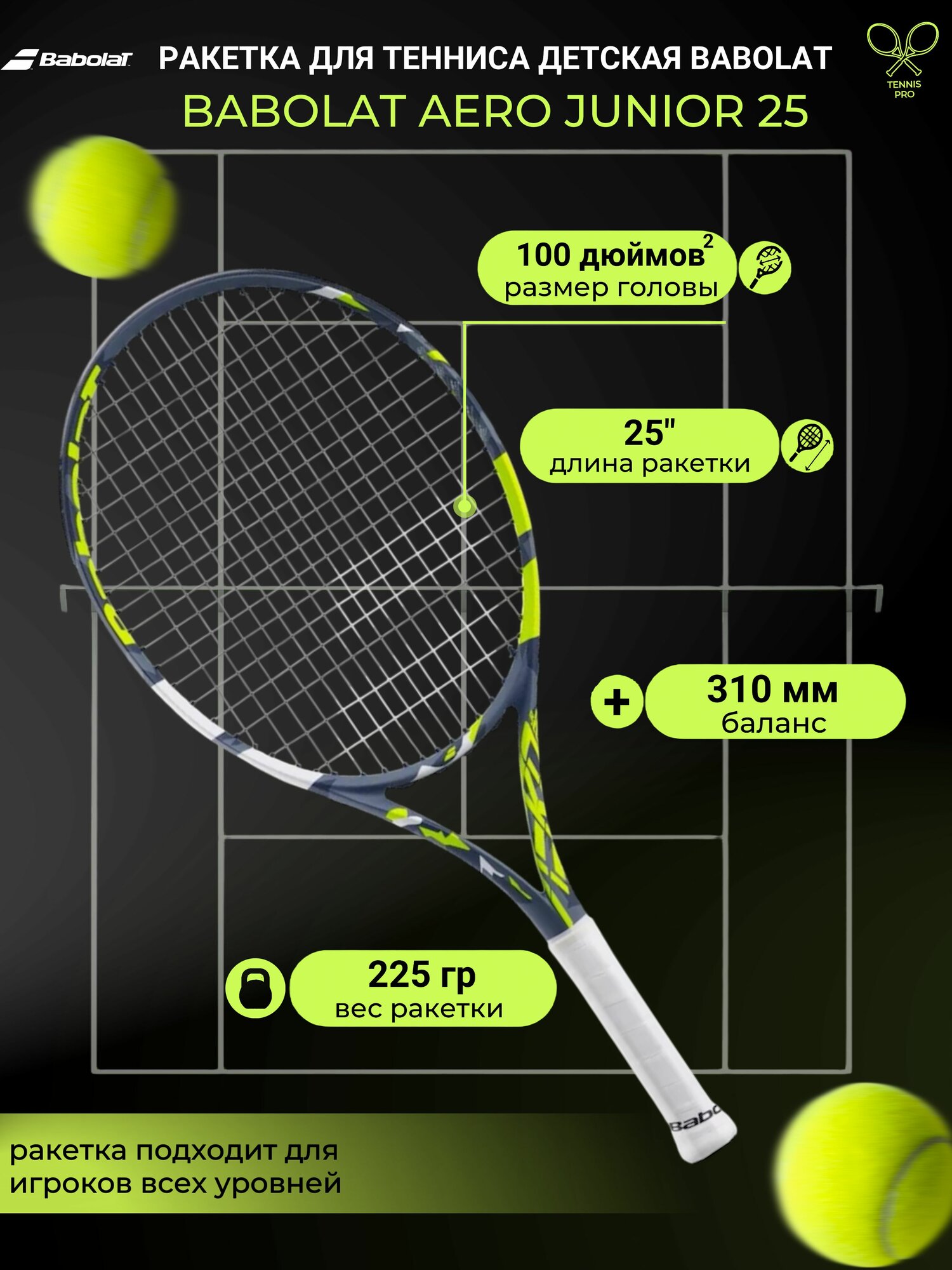Теннисная ракетка детская BABOLAT Pure Aero Junior 25, серый, желтый, белый, 000 ручка