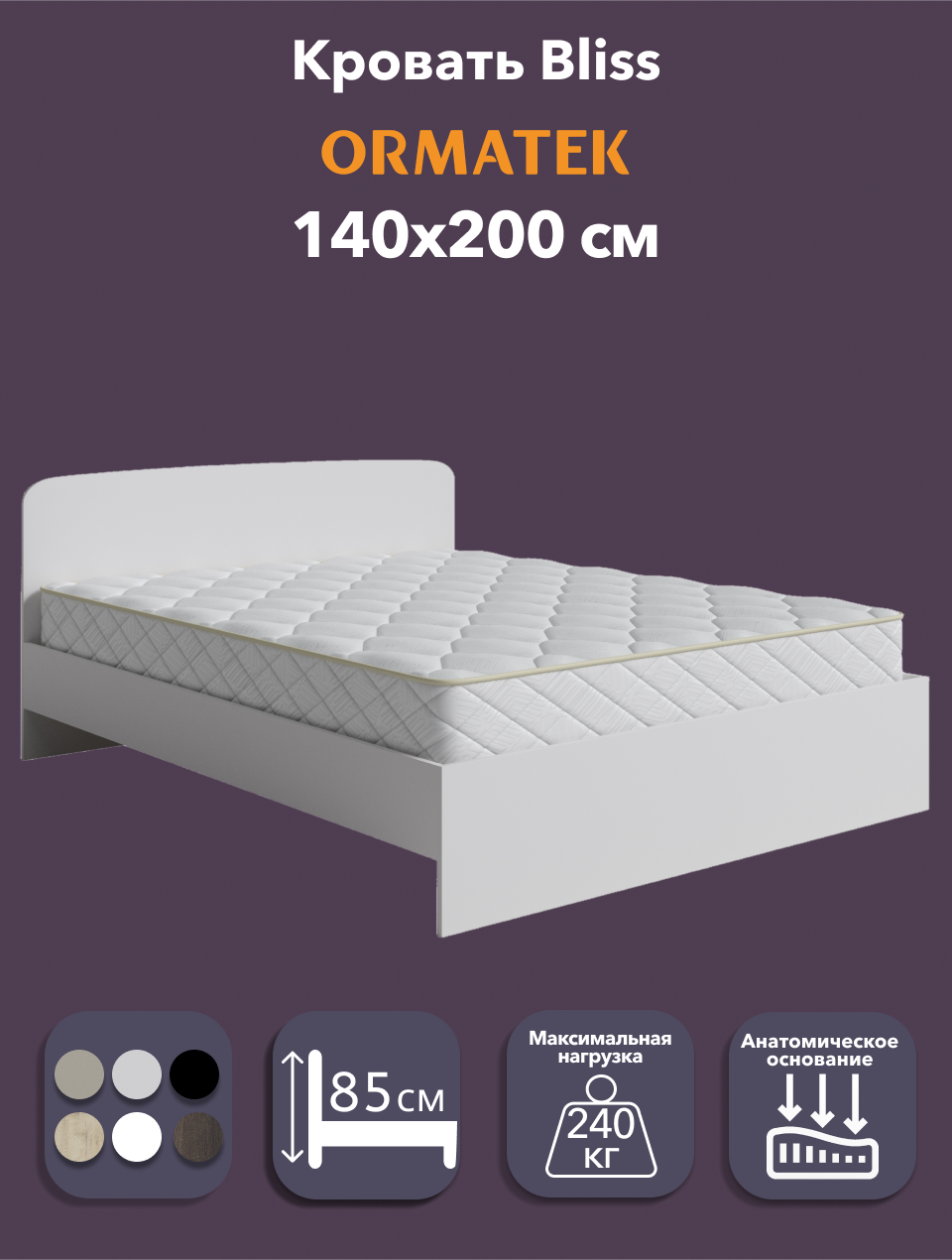 Орматек Двуспальная кровать ЛДСП Bliss Белый Жемчуг 140х200 см, с анатомическим основанием