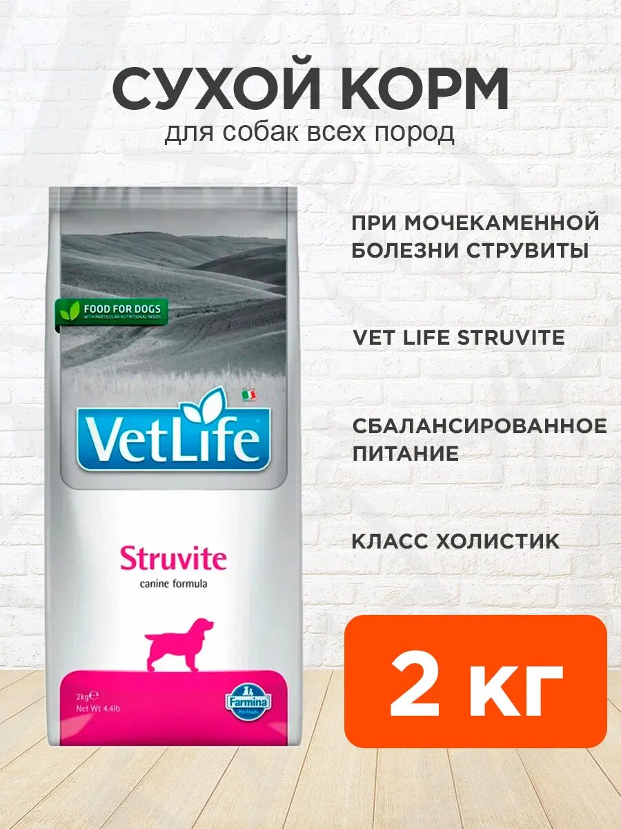 Корм сухой Farmina Vet Life Canin Struvite для взрослых собак при мочекаменной болезни струвиты, 2 кг