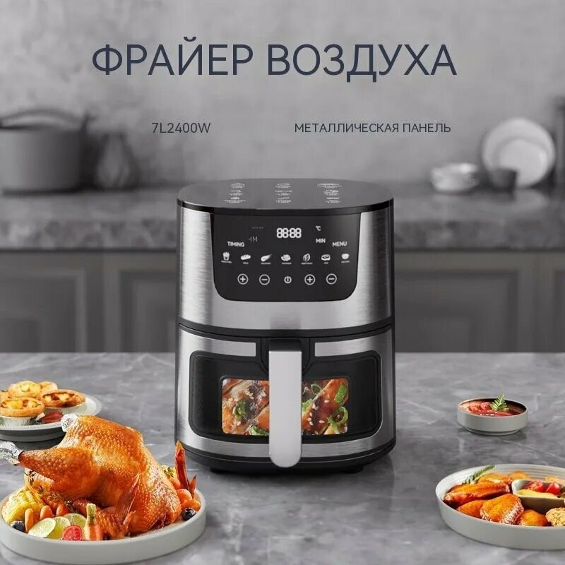 Аэрогриль Аэрогриль электрический 7 литров, с сенсорной панелью, 2400 Вт, белый, черный