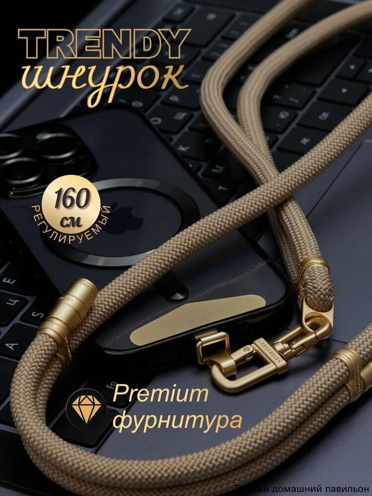 Шнурок для телефона