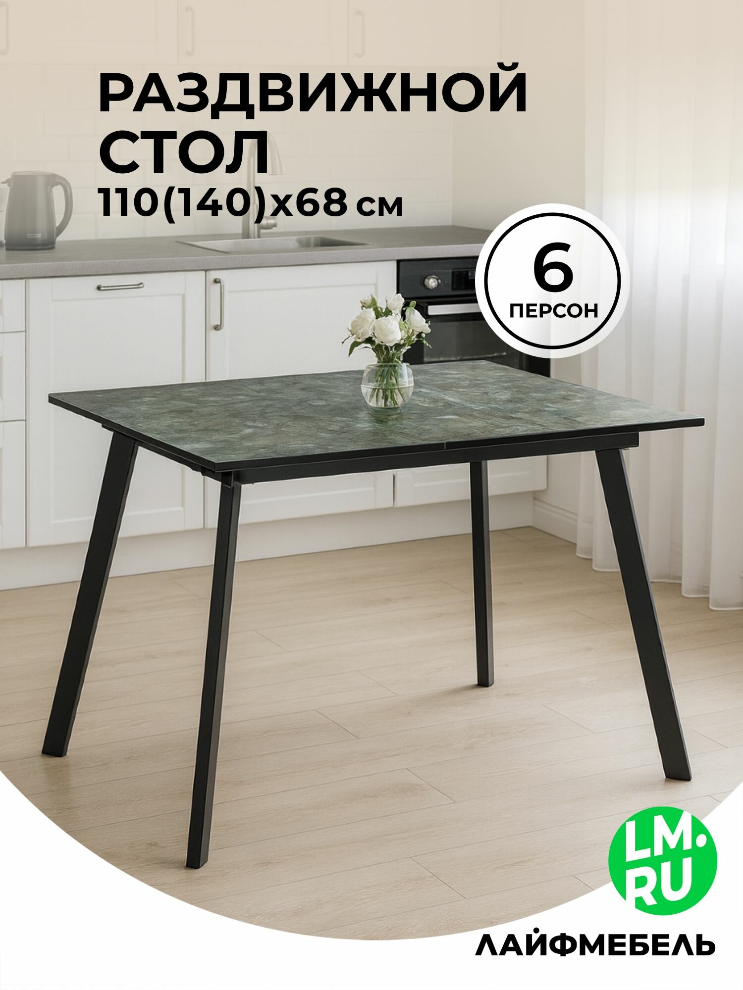 Стеклянный стол Лайфмебель Агни 110 королевский мрамор / черный матовый