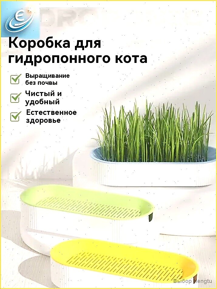 Набор для выращивания травы, для животных, лоток + крышка, 5 пакетиков семян, зеленый — фото 1