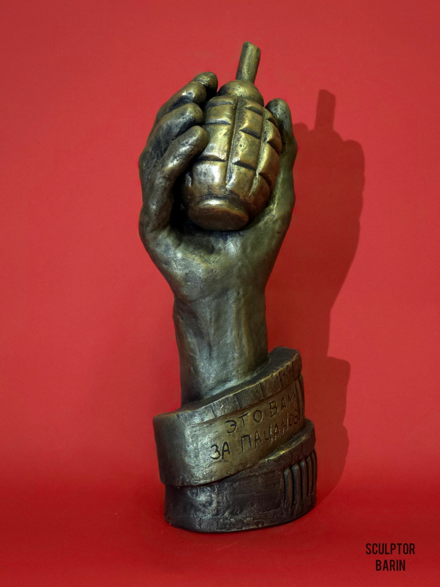 Скульптура Это вам за пацанов статуэтка авторская