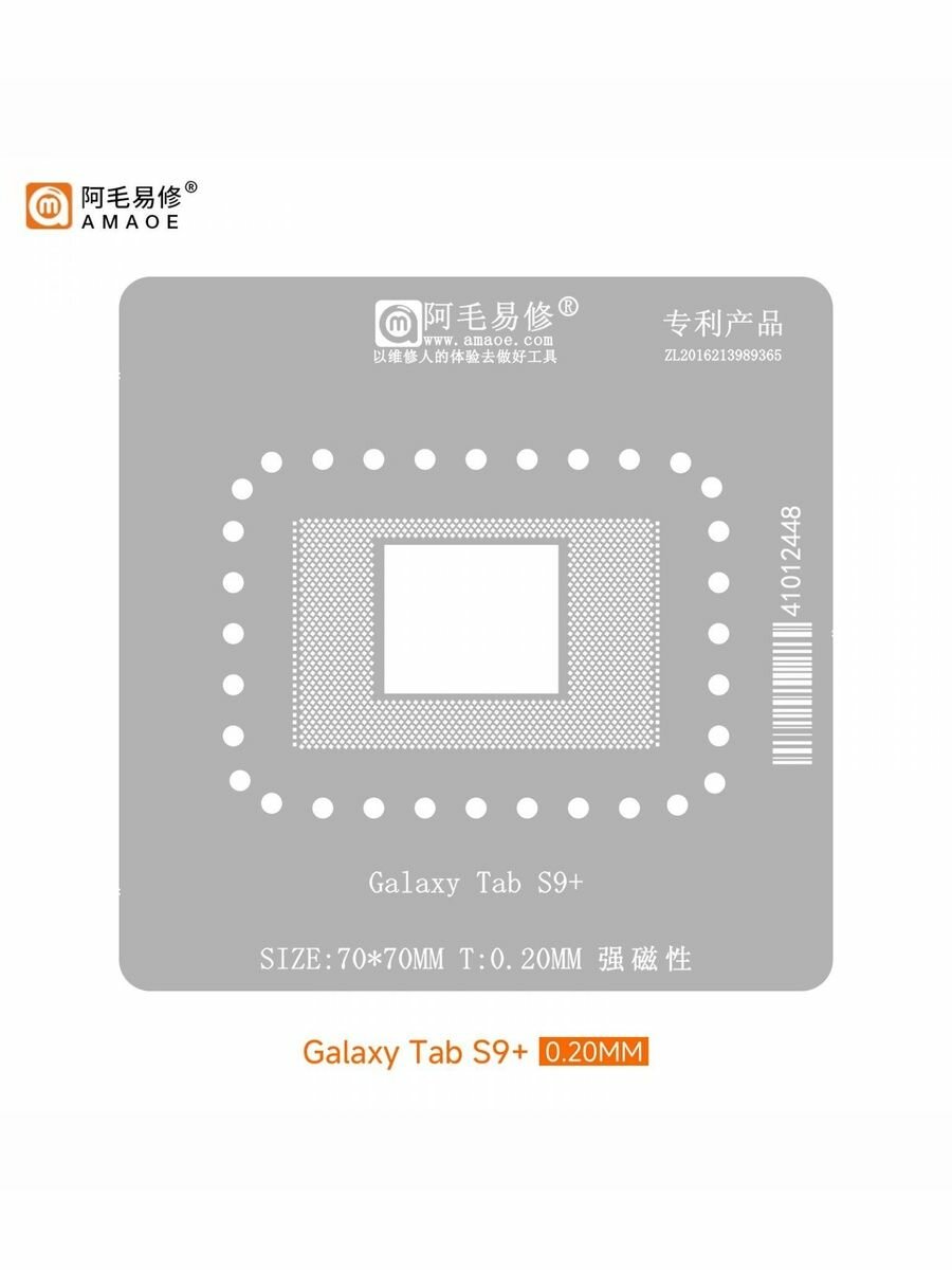 AMAOE BGA трафарет для Samsung Galaxy Tab S9+ SM-X810 - 0.20мм