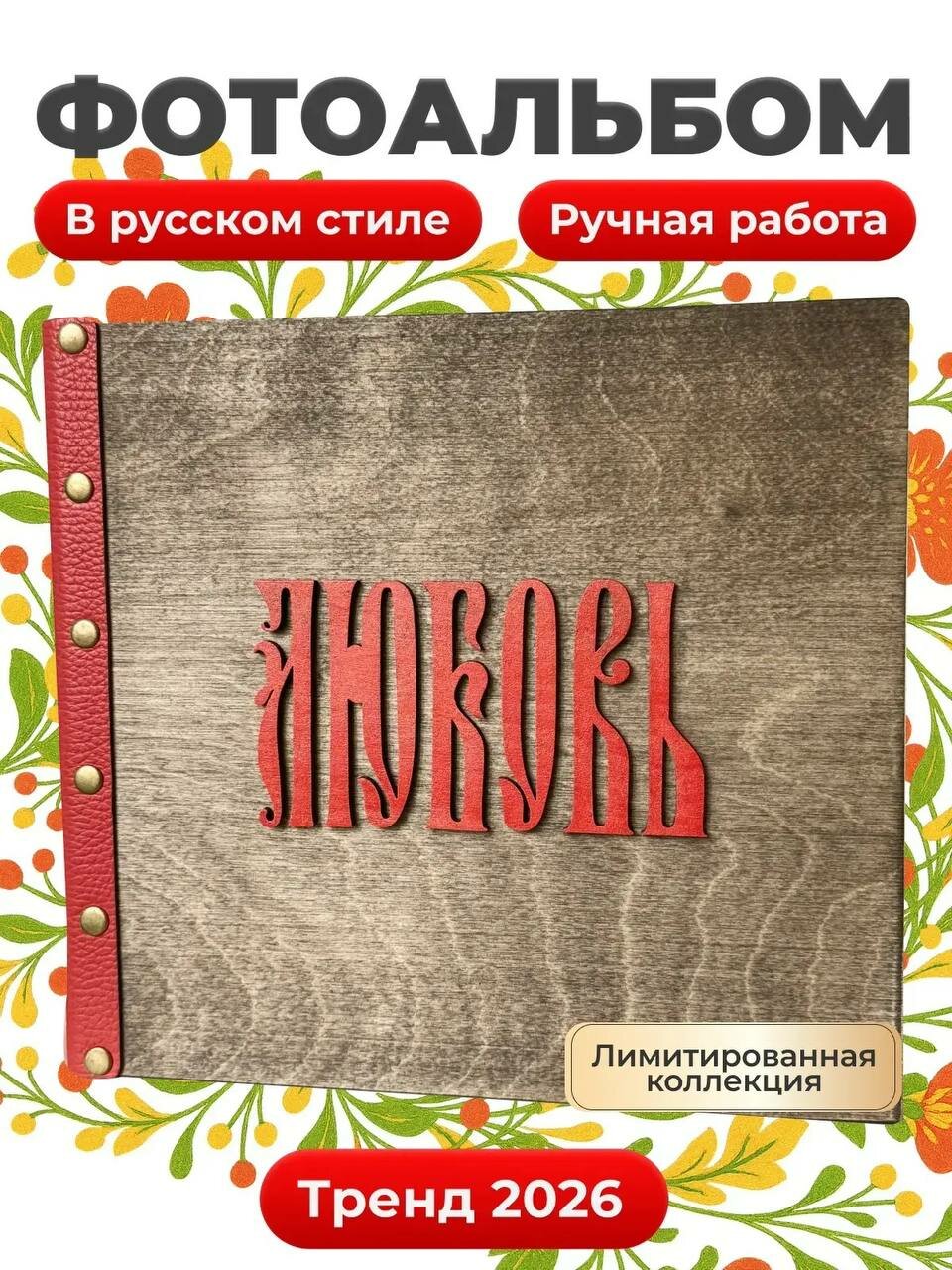 Семейный фотоальбом деревянный 10x15 большой