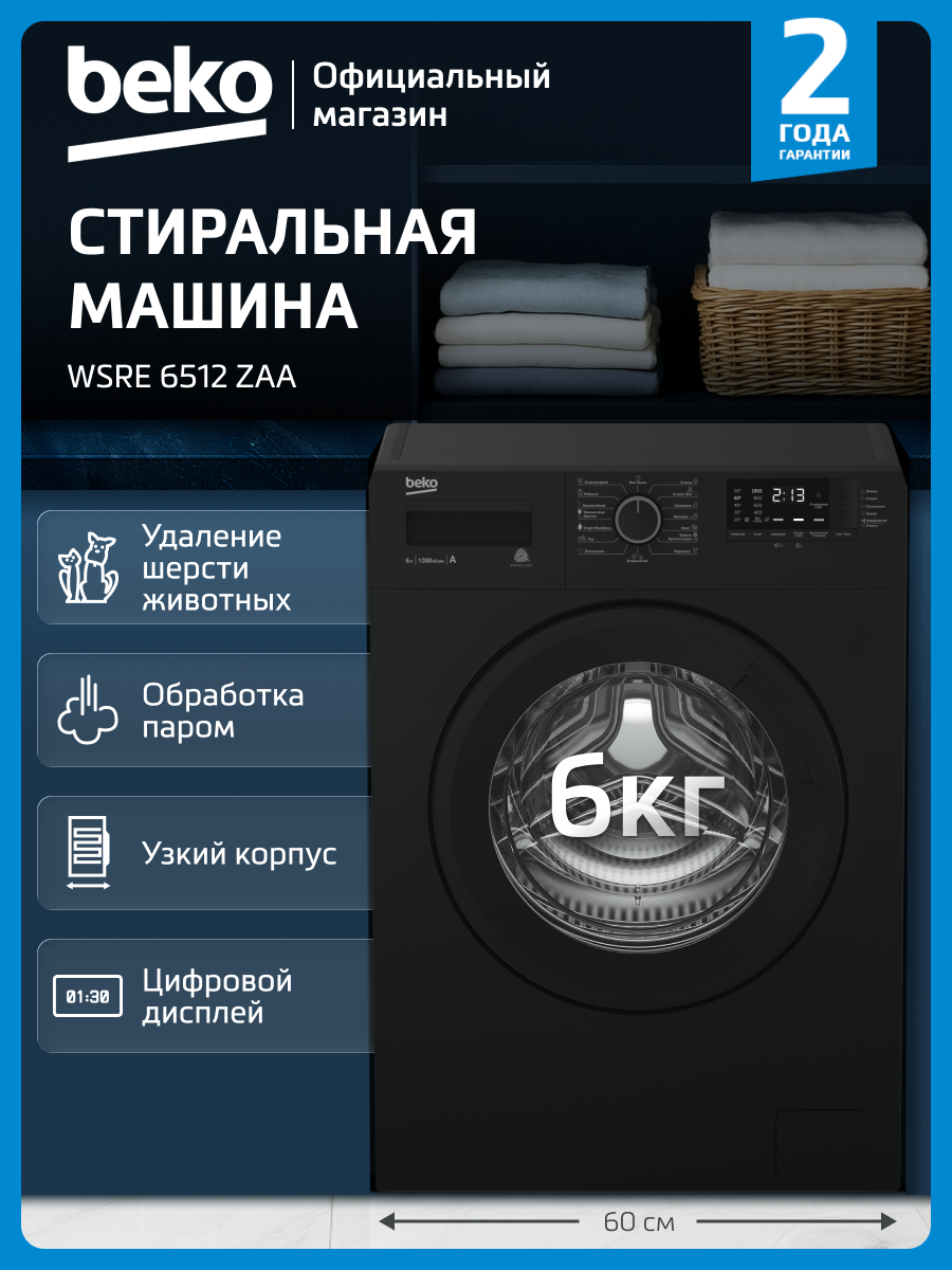 Узкая стиральная машина Beko WSRE6512ZAA, 6 кг, 1000 об./мин, цифровой дисплей, 15 программ, антрацит