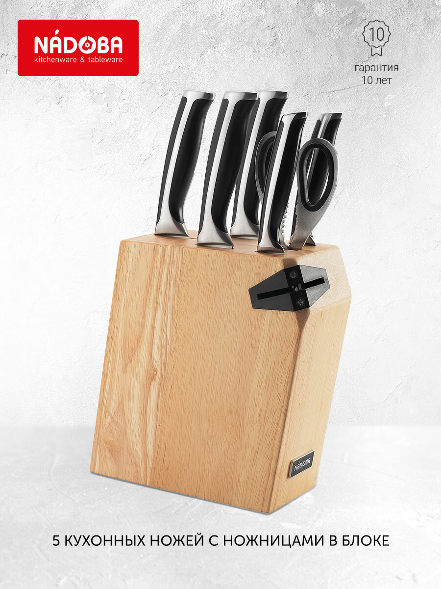 Набор ножей кухонных на универсальной подставке с ножницами и ножеточкой NADOBA, URSA, 7 предметов, нержавеющая сталь