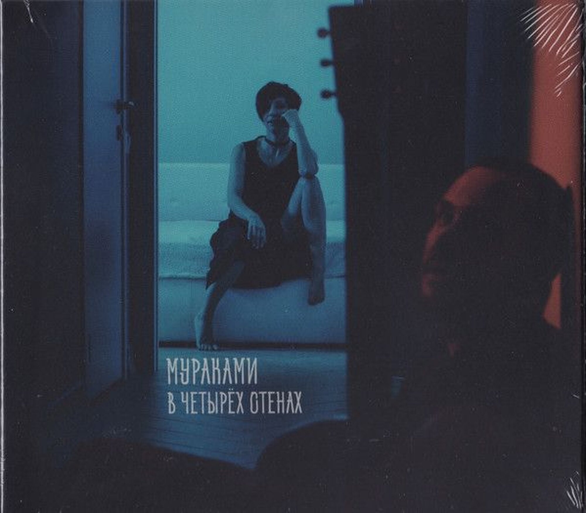 Audio CD - Мураками. В Четырех Стенах (CD), Зарубежный Поп-рок, 2023