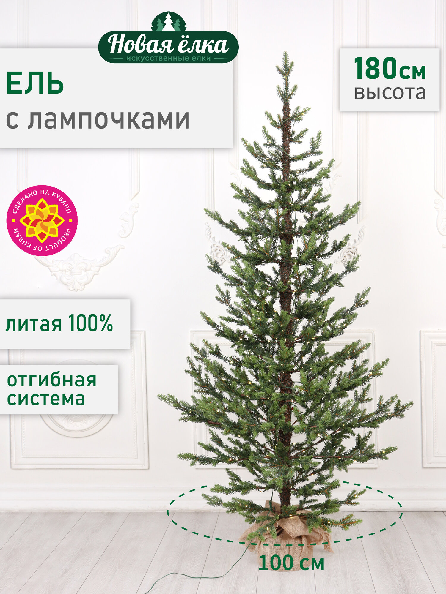 Искусственная ель, в горшке, с гирляндой, напольная, литая 1,8