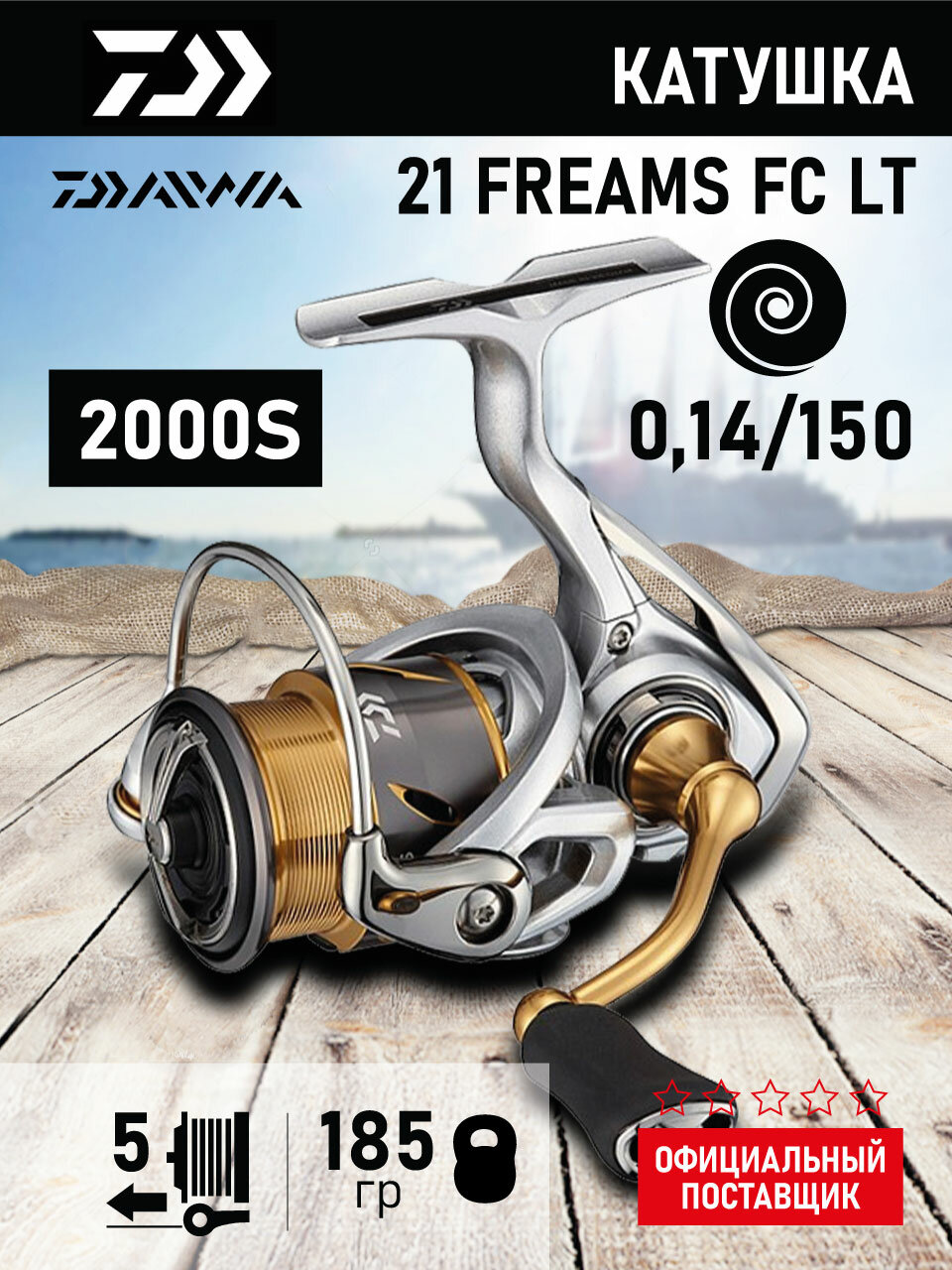 Катушка DAIWA 21 FREAMS FC LT (2000S (10109-002) )