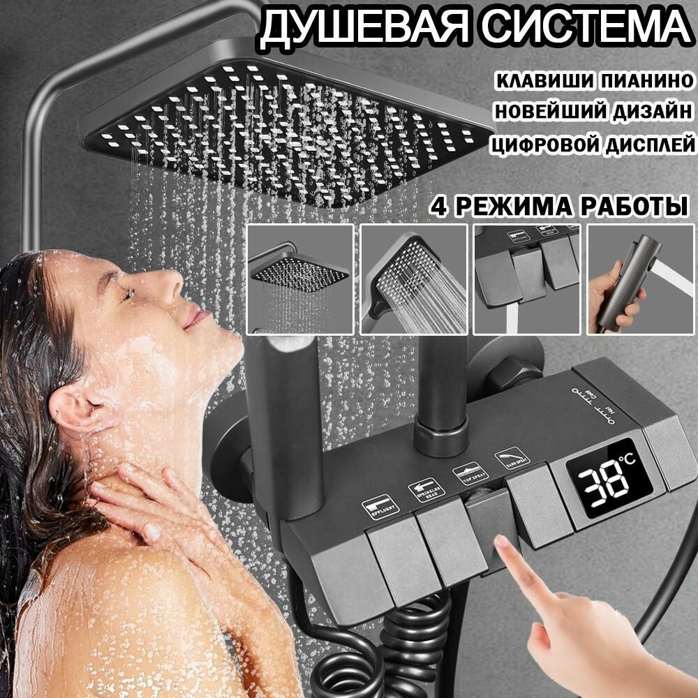Душевая система с тропическим душем, тропический душ комплект, смеситель для ванны, Цифровой дисплей, 4 В 1, серый！！！