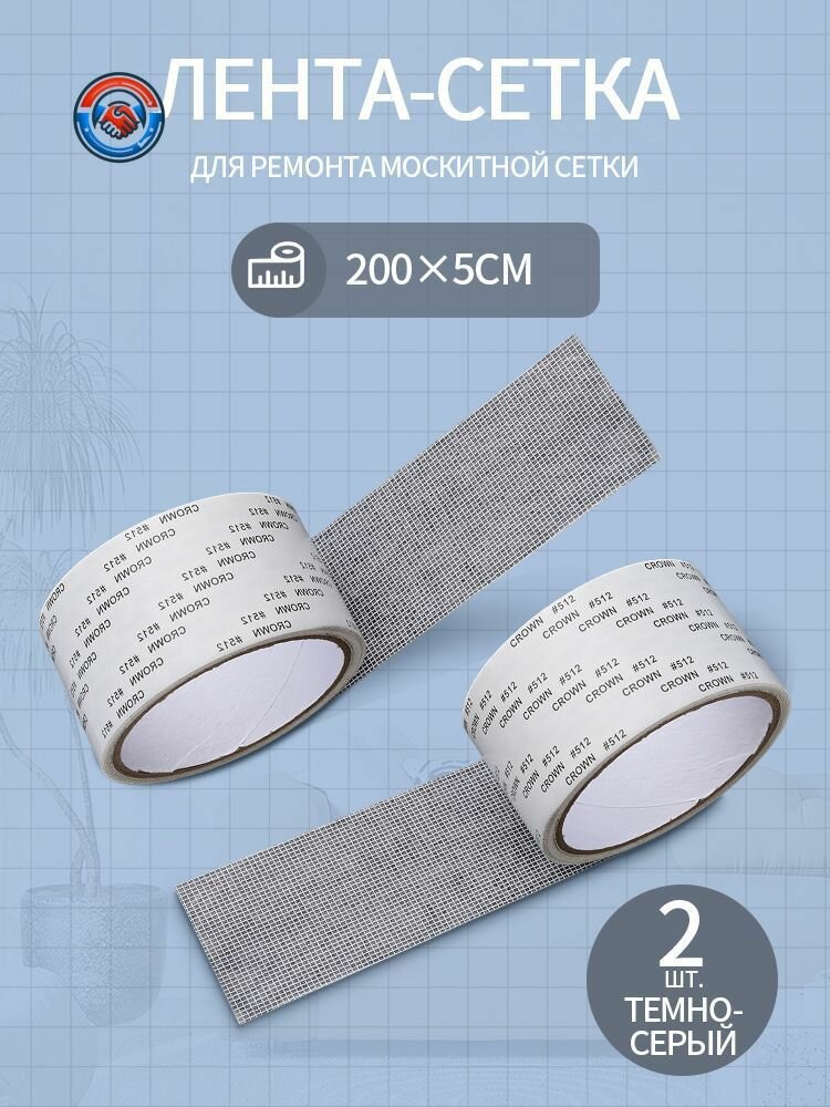 Самоклеящаяся лента для ремонта антимоскитной сетки, серый скотч из стекловолокна, быстрая заплатка для москитной сетки на окно, ремкомплект экономия